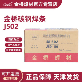 批发金桥电焊条J502结构钢焊条E5003钛钙型碳钢焊条3.2/4.0mm-阿里巴巴