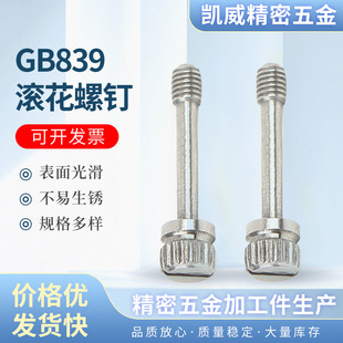 304不锈钢GB839滚花螺钉不脱螺钉开槽手拧防松脱螺丝滚花台阶螺钉-阿里巴巴