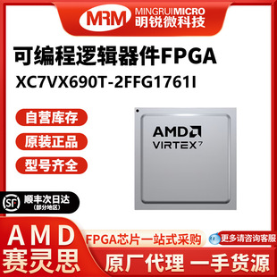 赛灵思XC7VX690T-2FFG1761I原装现货AMD云计算机GPU显卡FPGA芯片-阿里巴巴