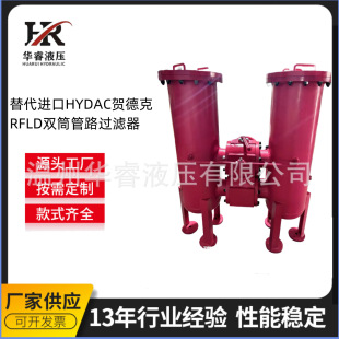 替代进口HYDAC贺德克RFLD双筒管路过滤器Y型过滤器-阿里巴巴