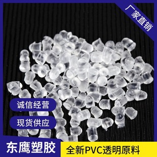 PVC原料透明颗粒硬度20度软质无味高注塑级PVC粒子质量稳定-阿里巴巴