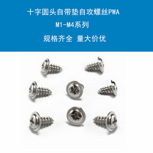 PWA加硬带帽介子自攻螺丝 M1.4M1.7M2M3M4十字圆头带垫大头自攻钉-阿里巴巴