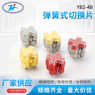 YB2-4B JL2-4B十字形两路弹簧插拔式连接切换片/智能双联保护压板-阿里巴巴