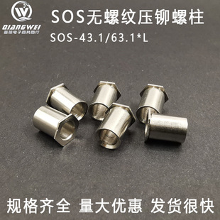 SOS-43.1/63.1-3/4/5/6/7/8/10/12/14/16~20不锈钢无螺纹压铆螺柱-阿里巴巴