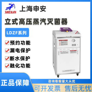 上海申安LDZF-30L/50L/75L-I立式高压蒸汽灭菌器实验室高温消毒锅-阿里巴巴