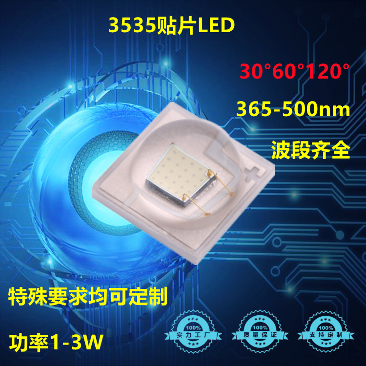 3535大功率IR LED 900nm 940nm 960nm 970nm 980nm 3W红外LED灯珠-阿里巴巴