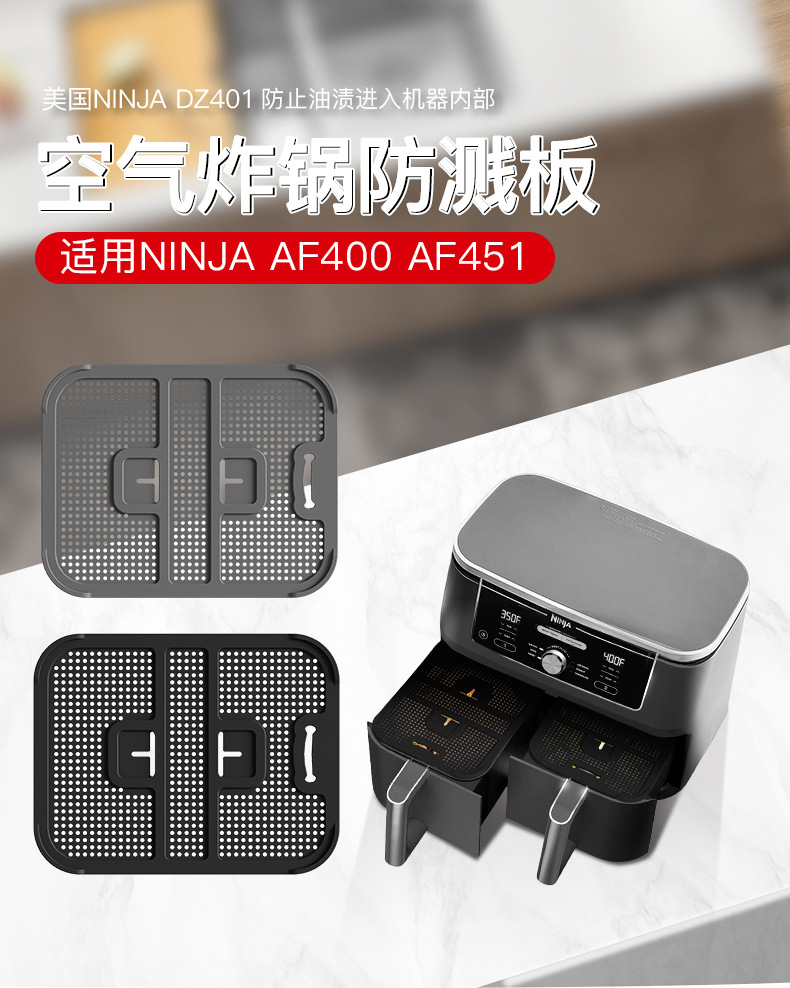 跨境空气炸锅防溅板用于NINJA AF400 AF451美国NINJA DZ401防溅垫-阿里巴巴