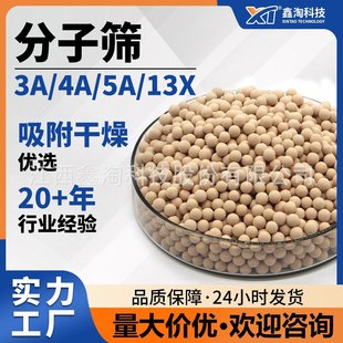 鑫淘分子筛3a/4a/5a/13x气液体吸附干燥除杂 优质耐用分子筛颗粒-阿里巴巴