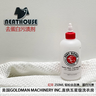 美国NEATHOUSE小净屋 红环去渍剂去血渍蛋白污渍剂替GO系列QWIKGO-阿里巴巴