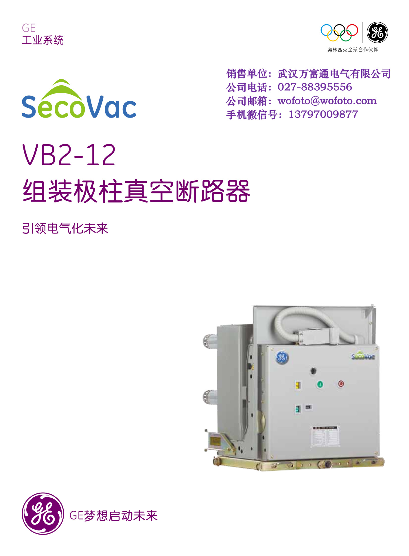 VB2-12/T1250-31.5 GE真空断路器 具体价格电议-阿里巴巴