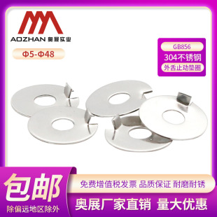 奥展实业304不锈钢外舌止动垫圈外舌垫圈外舌止退垫片GB856-阿里巴巴
