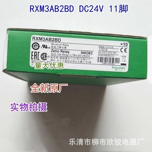 全新原厂Schneider 小型中间继电器 RXM3AB2BD/2P7 11脚 带指示灯-阿里巴巴