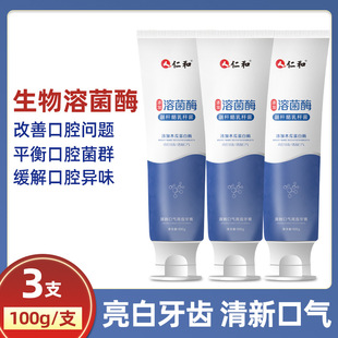牙膏批发仁和酵素益生菌生物茵酶HP去牙渍亮白正品黄清新口气牙膏-阿里巴巴