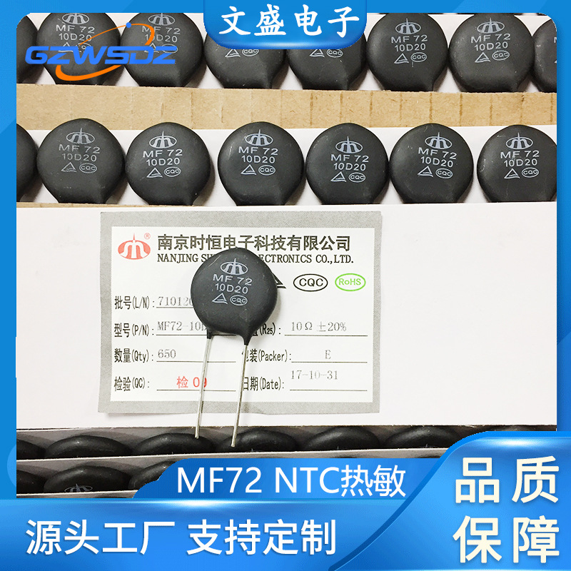 MF72功率型热敏电阻NTC3D20 5D20 10D20 片径20mm音响功放专用-阿里巴巴