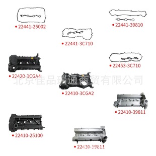 汽车气门室盖22410-4x860 22410-2a600 22410-4z000 22420-3e120-阿里巴巴