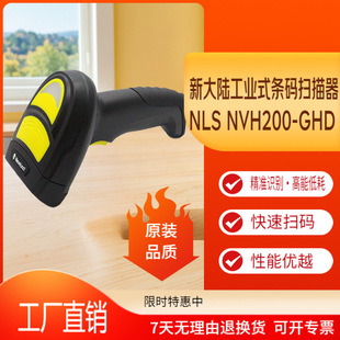 新大陆NLS NVH200-HD/NVH200-GHD/NVH200B-GHD扫描枪手持式扫码枪-阿里巴巴