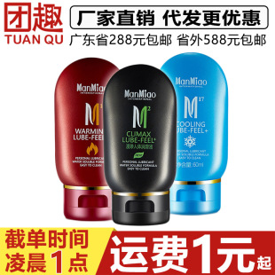 manmiao漫渺国际人体润滑油成人用品水溶性冰感热感润滑剂润滑液-阿里巴巴