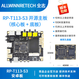 全志T113-S3开发板 T113-S3核心板Allwinner双核linux荣品RP-T113-阿里巴巴