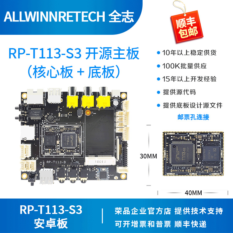 全志T113-S3开发板 T113-S3核心板Allwinner双核linux荣品RP-T113-阿里巴巴