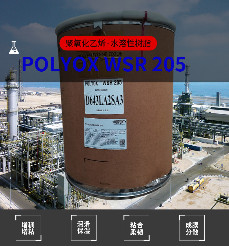 美国陶氏化学POLYOX WSR 205低分子量60万聚氧化乙烯PEO-阿里巴巴