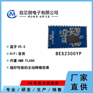 恒玄CM1820H--BES2300YP头戴蓝牙降噪主动模组-阿里巴巴