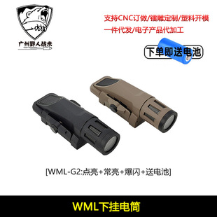 战术下挂手电WML-G2强光照明电筒白光爆闪20mm导轨电筒-阿里巴巴