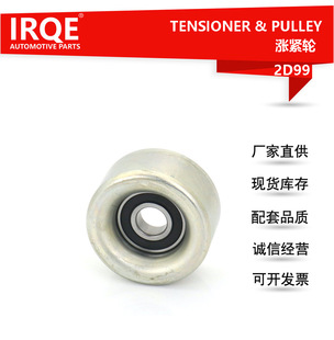 IRQE供应现货张紧轮16603-75010适用丰田柯斯达 普拉多 海狮-阿里巴巴