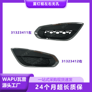 适用于沃尔沃S60雾灯框右无孔31323412 雾灯框左无孔31323411-阿里巴巴