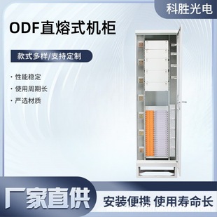 ODF配线柜机房机柜网络机柜MODF架光纤配线柜光纤机柜576芯柜-阿里巴巴