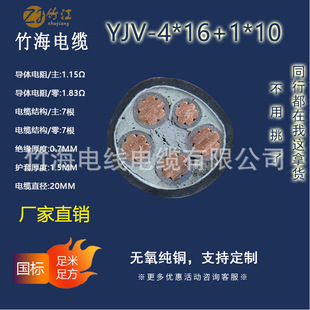 【竹海】电力电缆YJV4*16+1*10四相五线无氧铜铠装国标电力铺设-阿里巴巴