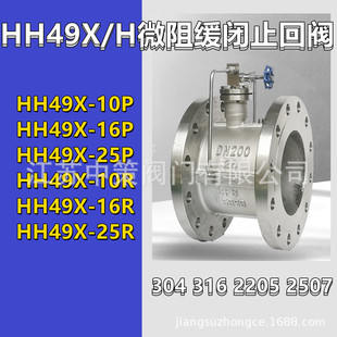 HH48X-25P HH49X-16P HH49X-25P不锈钢蝶式止回阀 微阻缓闭止回阀-阿里巴巴