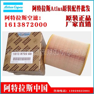 1613872000阿特拉斯空滤风格总成空压机atlas copco air filter-阿里巴巴
