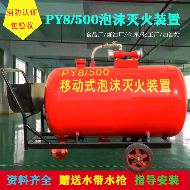 PY8/300半固定式泡沫灭火装置PY8/500泡沫比例装置移动消防推车-阿里巴巴