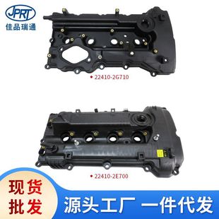 22410-2E700适用于现代起亚汽车气门室盖22410-2G710 22410-2G730-阿里巴巴