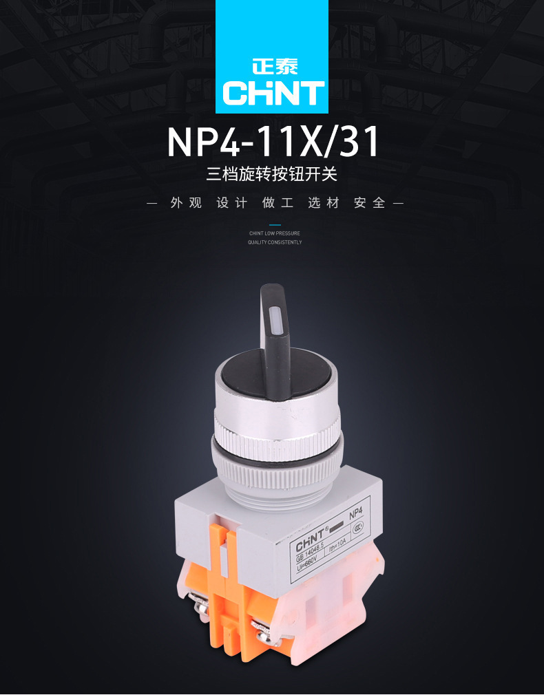 正泰NP4系列按钮NP4-11X/31 20X/31三挡旋钮小型开关一开一闭二开-阿里巴巴