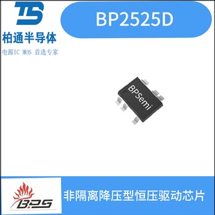BP2525D 封装SOT33-5 非隔离降压型恒压驱动芯片-阿里巴巴