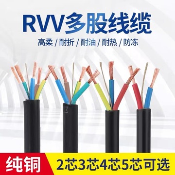 无氧铜RVV护套线rvv二芯三芯0.75 1.5 2.5 4 6平方工程软电线电缆-阿里巴巴