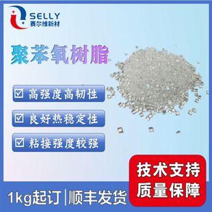 SK-PKHH 聚苯氧树脂 高强度高韧性热稳定性强粘结强度 蒸汽阻隔-阿里巴巴