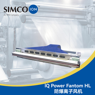 IQ Power Fantom HL 防爆风机离子风机 SIMCO-ION 斯诺科恩-阿里巴巴