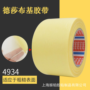 TESA德莎4934网格布基双面胶带白色纤维织物基材地毯粘接高粘固定-阿里巴巴