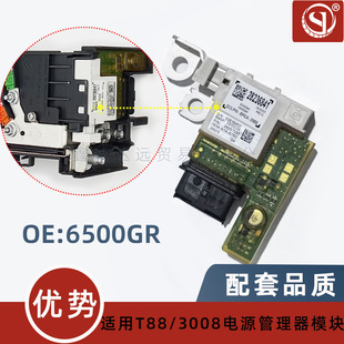 6500GR电瓶管理器模块28236841 28257533适用标致3008雪铁龙C4-阿里巴巴