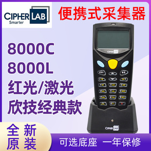 欣技CipherLab CPT-8000L 8000C盘点机数据采集器条码pda手持终端-阿里巴巴
