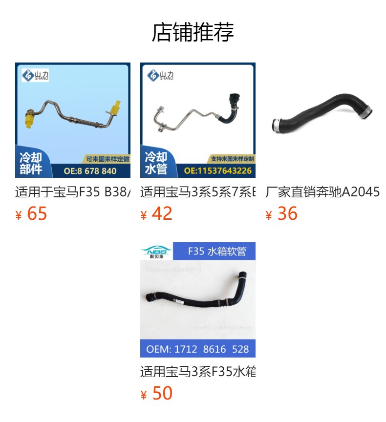 适用宝马B48发动机冷却液水管涡轮增压水管 OE号11537643094-阿里巴巴