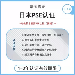 日本电器产品结构分析函PSE认证清关需要meti备案无线TELEC认证-阿里巴巴