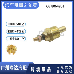 806490T 806490T 适用于沃尔沃汽车 水温传感器 零配件批发-阿里巴巴