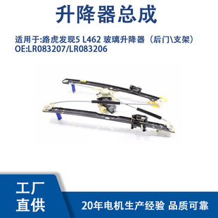LR083207/LR083206 适用路虎发现5 L462 玻璃升降器（后门\支架）-阿里巴巴