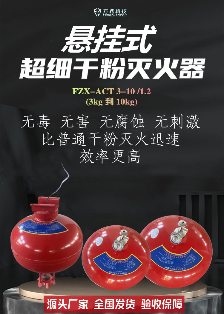 【方兆】10公斤悬挂式超细干粉灭火器 FZX-ACT10/1.2 温控加电控-阿里巴巴
