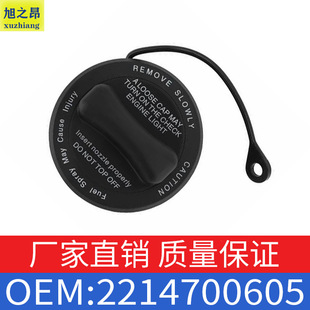 适用奔驰C级E级S级W204汽油箱盖子燃油箱内盖油箱盖OE 2214700605-阿里巴巴