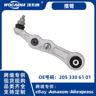 汽车底盘配件左右控制臂适用于奔驰C级摆臂2053306101 2053306201-阿里巴巴
