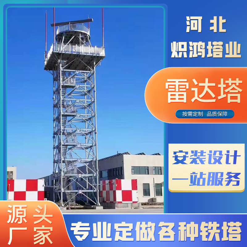 Radar signal tower weather radar tower four-pillar airport radar tower ...
